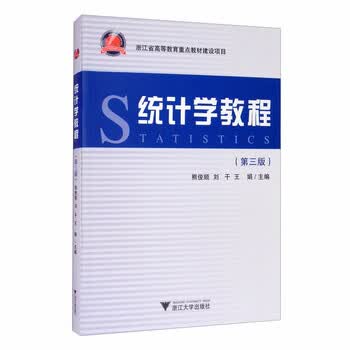 [正版图书]统计学教程（第3版）