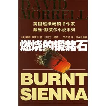 燃烧的锻赭石【正版图书】