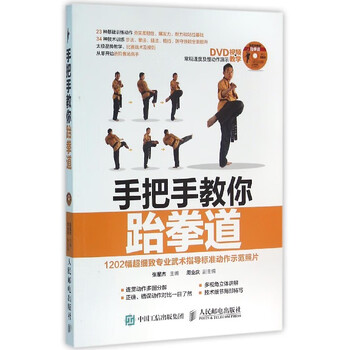 手把手教你跆拳道(附光盘)