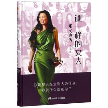 谜一样的女人 邓文迪传 送江龙【正版书】
