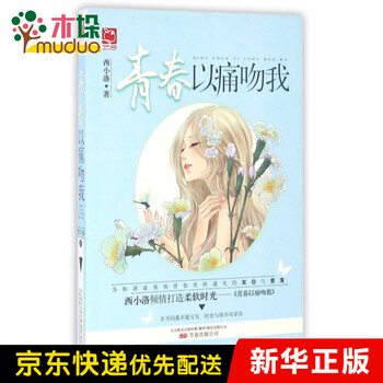 青春以痛吻我