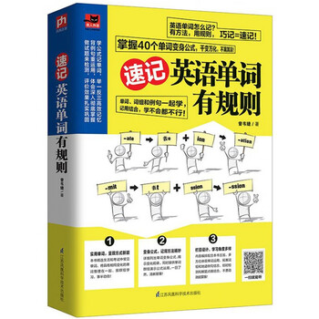 速记英语单词有规则