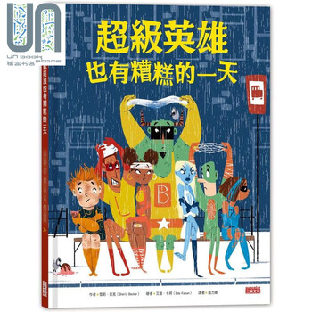 超级英雄也有糟糕的一天  三采  童书/青少年文学  图画书   生活教育  港台原版
