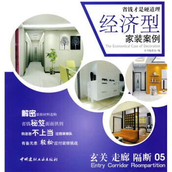 经济型家装案例：玄关 走廊 隔断05