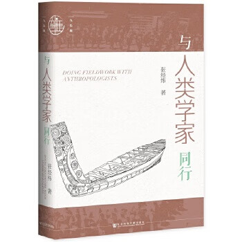 九色鹿 与人类学家同行