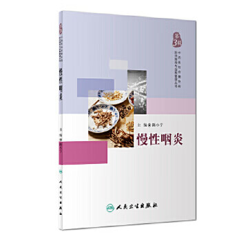 慢性咽炎