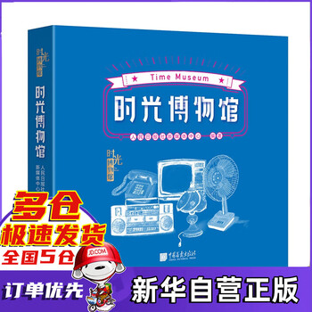 时光博物馆