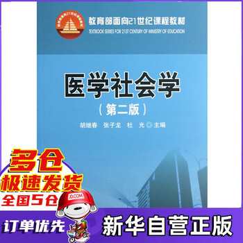 医学社会学