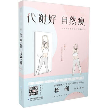 代谢好自 然 瘦
