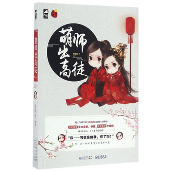 萌师出高徒