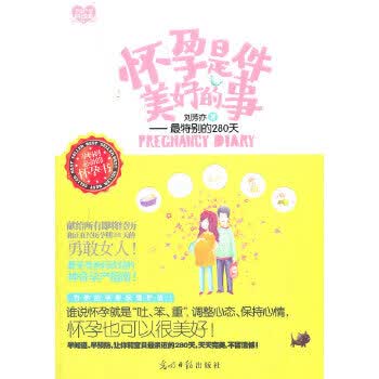 怀孕是件美好的事--特别的