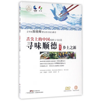 寻味顺德(附光盘1乡土之源)