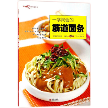 一学就会的筋道面条