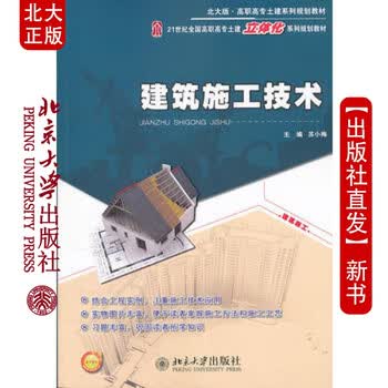 现货建筑施工技术 北京大学出版社