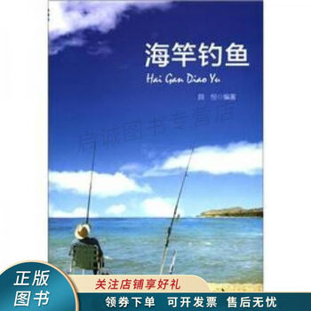 海竿钓鱼 颜恒