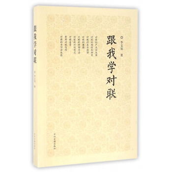 跟我学对联