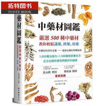 预售 中药材图鉴严选500种中药材 大都会台版书籍 图书