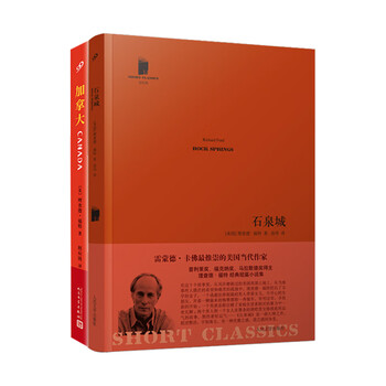 理查德·福特作品精选（石泉城+加拿大）共2册