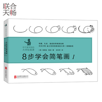 8步学会简笔画1