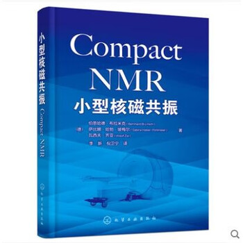 小型核磁共振 小型化核磁共振仪器与应用的指南