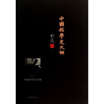 中国哲学史大纲/胡适三书