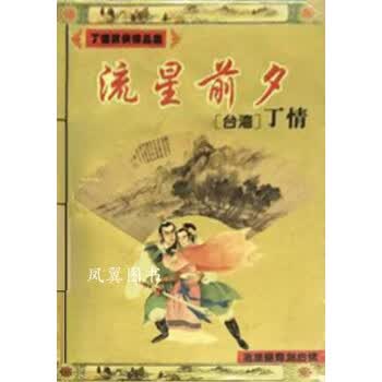 刀的灵异 丁情著 北岳文艺出版社