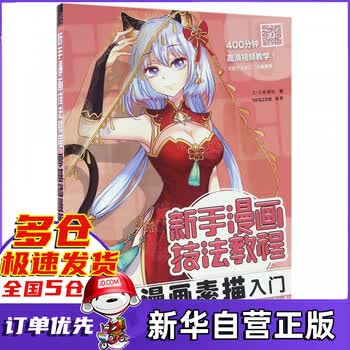 零基础漫画素描入门(新手漫画技法教程)