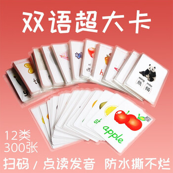 【老师推荐】幼儿启蒙小学幼儿园教师教具语音英语单词卡片封塑点读大卡学习卡 A5过塑卡1类/25张（备注款式）