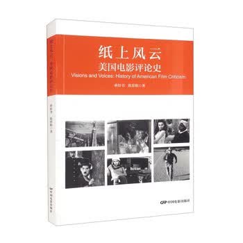 纸上风云：美国电影评论史