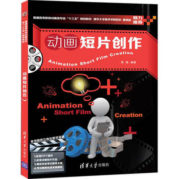  动画短片创作9787302552307