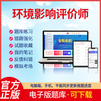 羿文教育电子版题库2022环境影响评价师环境影响评价相关法律法规 技术导则与标准 环境影响评价技术方 《环境影响评价技术导则与标准》 在线版+下载版