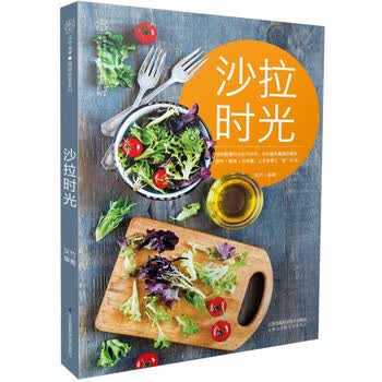 沙拉时光/健康爱家系列