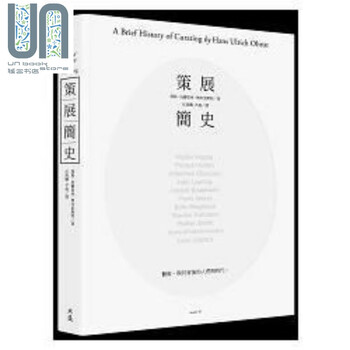 策展简史 港台原版 汉斯．乌尔里希．奥布里斯特 典藏艺术家庭
