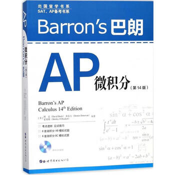 Barron's巴朗AP微积分 外语学习 (美)博客(David Bock)，(美)多诺万(Denn