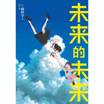 未来的未来(精)
