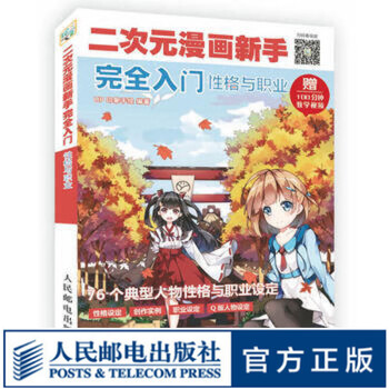 二次元漫画新手完全入门 性格与职业