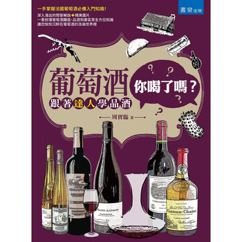预售 周宝临葡萄酒 你喝了吗？跟着达人学品酒书泉