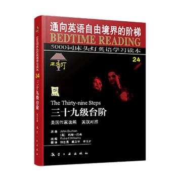 床头灯英语读本系列5000词三十九级台阶英汉对照大学英语四级阅读理解专项训练语法备考资料