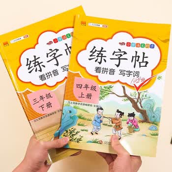 【年级可选】小学一年级二年级三四五六上册下册控笔训练字帖小学生儿童练字贴语文写字描红本部编人教版同步 【两本】3年级下册+4年级上册