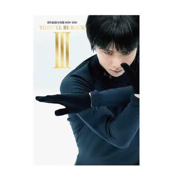 羽生結弦写真集2020~2021 YUZU LL BE BACK III 世界花式滑冰锦赛艺术画册画集 日文原版进口 善本图书