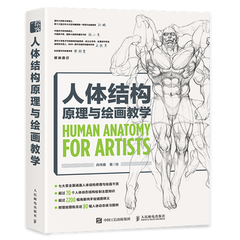 人体结构原理与绘画教学肖玮春 画画的春哥  插画人物结构造型绘画零基础入门自学教材临摹艺术册集 设计教程书