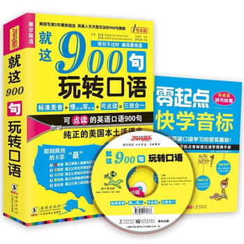 【新华正版】 英语口语900句：就这900句玩转口语 Eric Wayne Fink