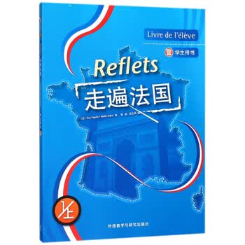 走遍法国(附光盘学生用书1上)