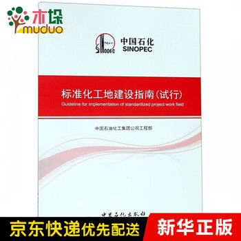 标准化工地建设指南(试行)