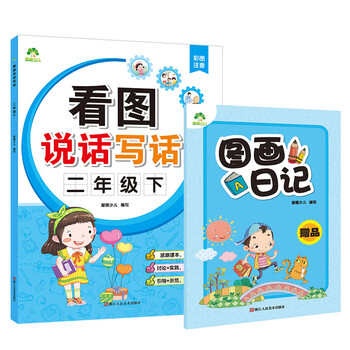 看图说话写话（二年级下 彩图注音）