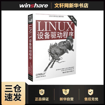 LINUX设备驱动程序(第3版) 书籍