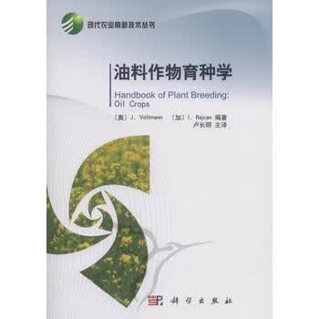 油料作物育种学  农业/林业 9787030337955