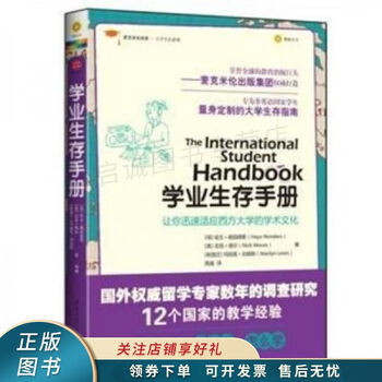 麦克米伦经典·大学生存系列：学业生存手册