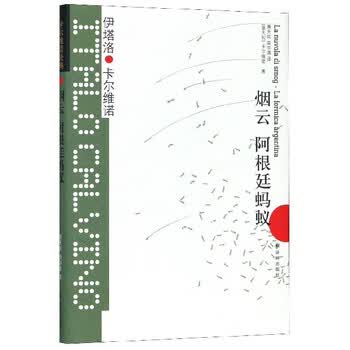 烟云阿根廷蚂蚁(精)