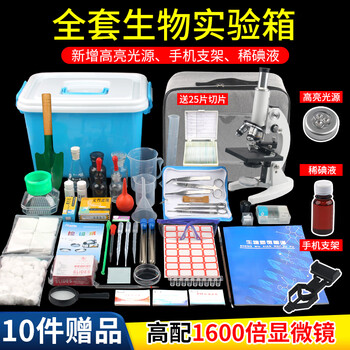 初高中教学通用生物实验箱器材全套装生物科研实验教学仪器小学中学生物显微镜科学生物教具生物实验箱 生物实验箱（高配1600倍显微镜）